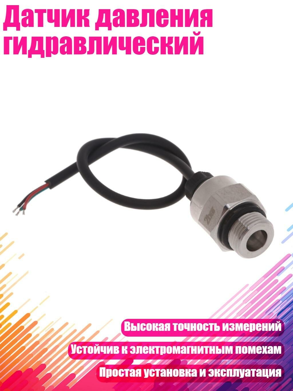 Датчик давления гидравлический, от 0 до 2 БАР