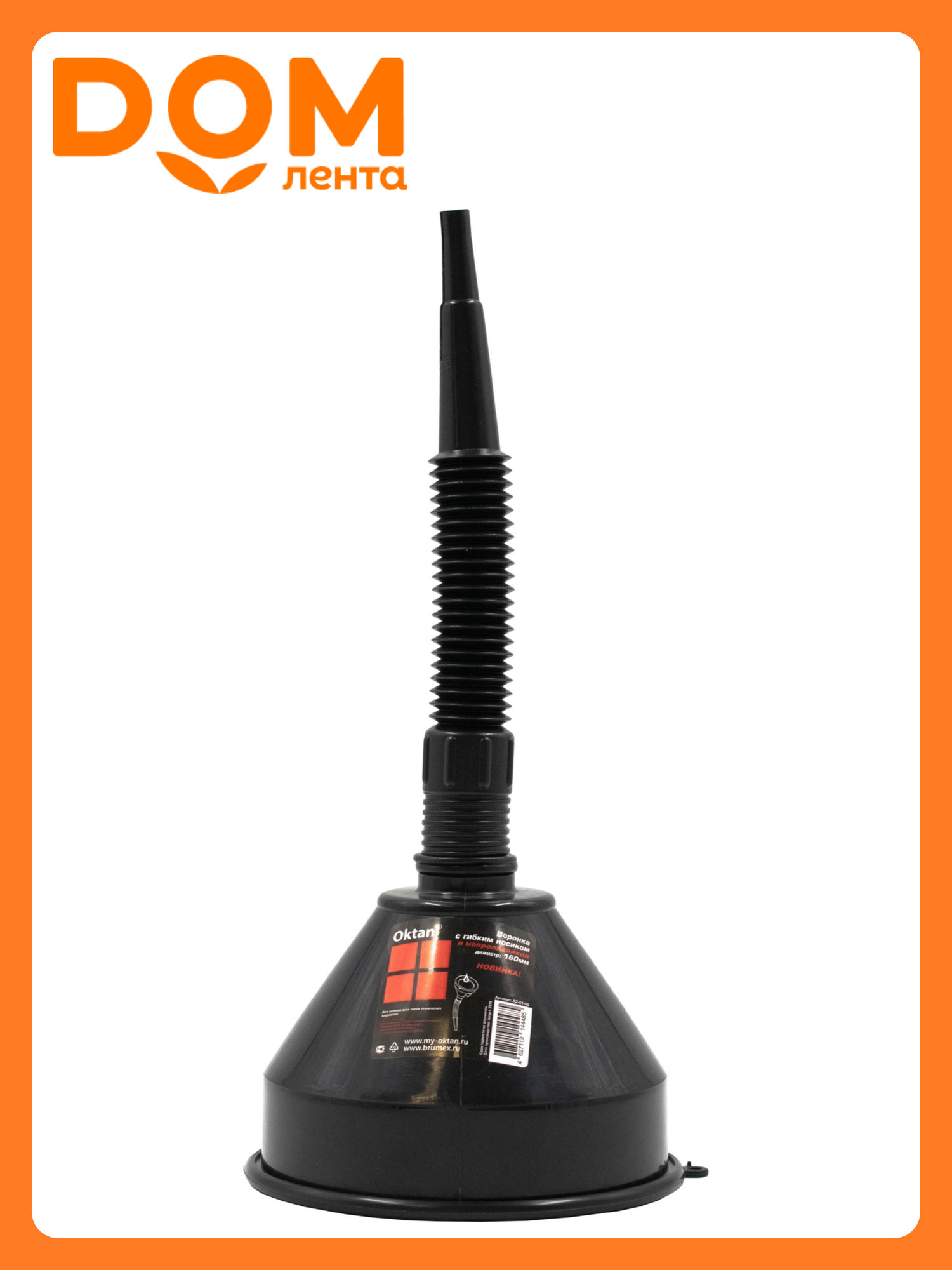 Воронка Oktan, для ГСМ, с непроливайкой, пластик, диаметр 160мм, черная