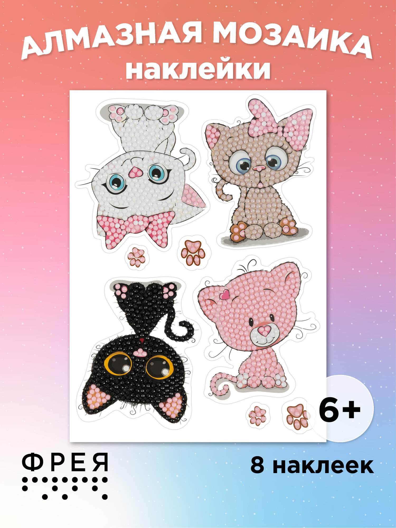 Алмазная (кристальная) мозаика "фрея" ALVN-305 наклейки "Котята" 7.5 х 9 см