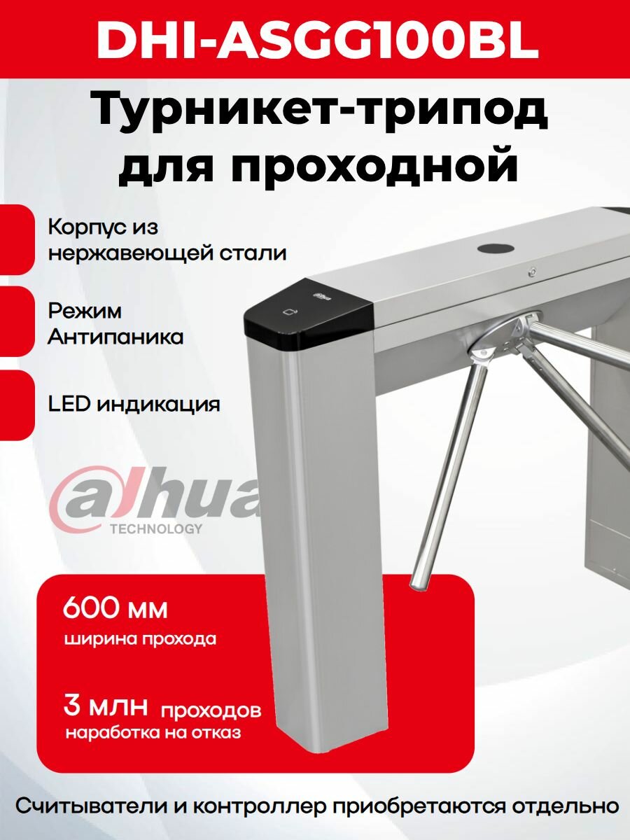 Турникет трипод Dahua DHI-ASGG120T с планками Антипаника / Тумбовый турникет для проходной