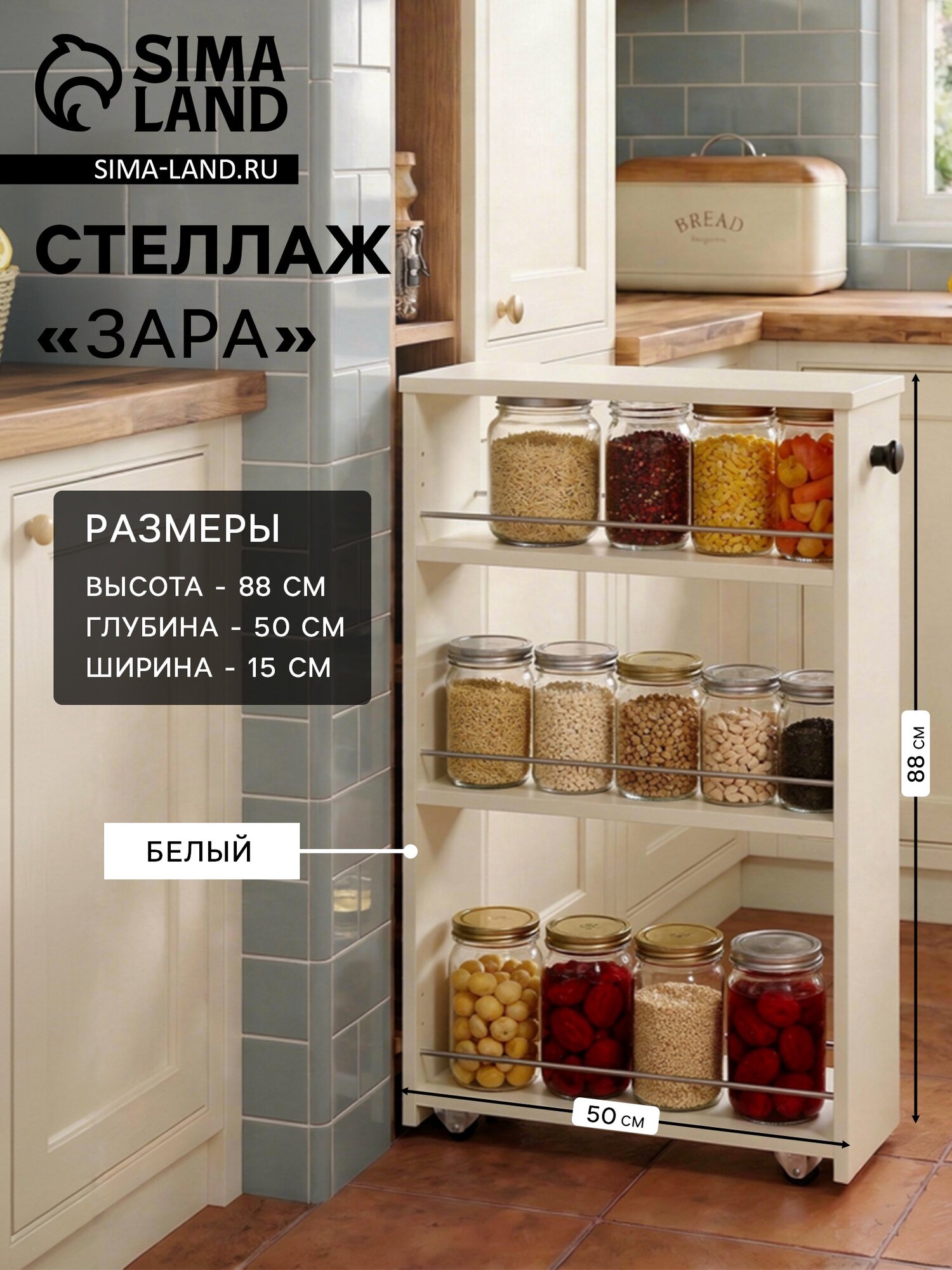Стеллаж выдвижной «Зара», на колёсиках, 150×500×880 мм, цвет белый