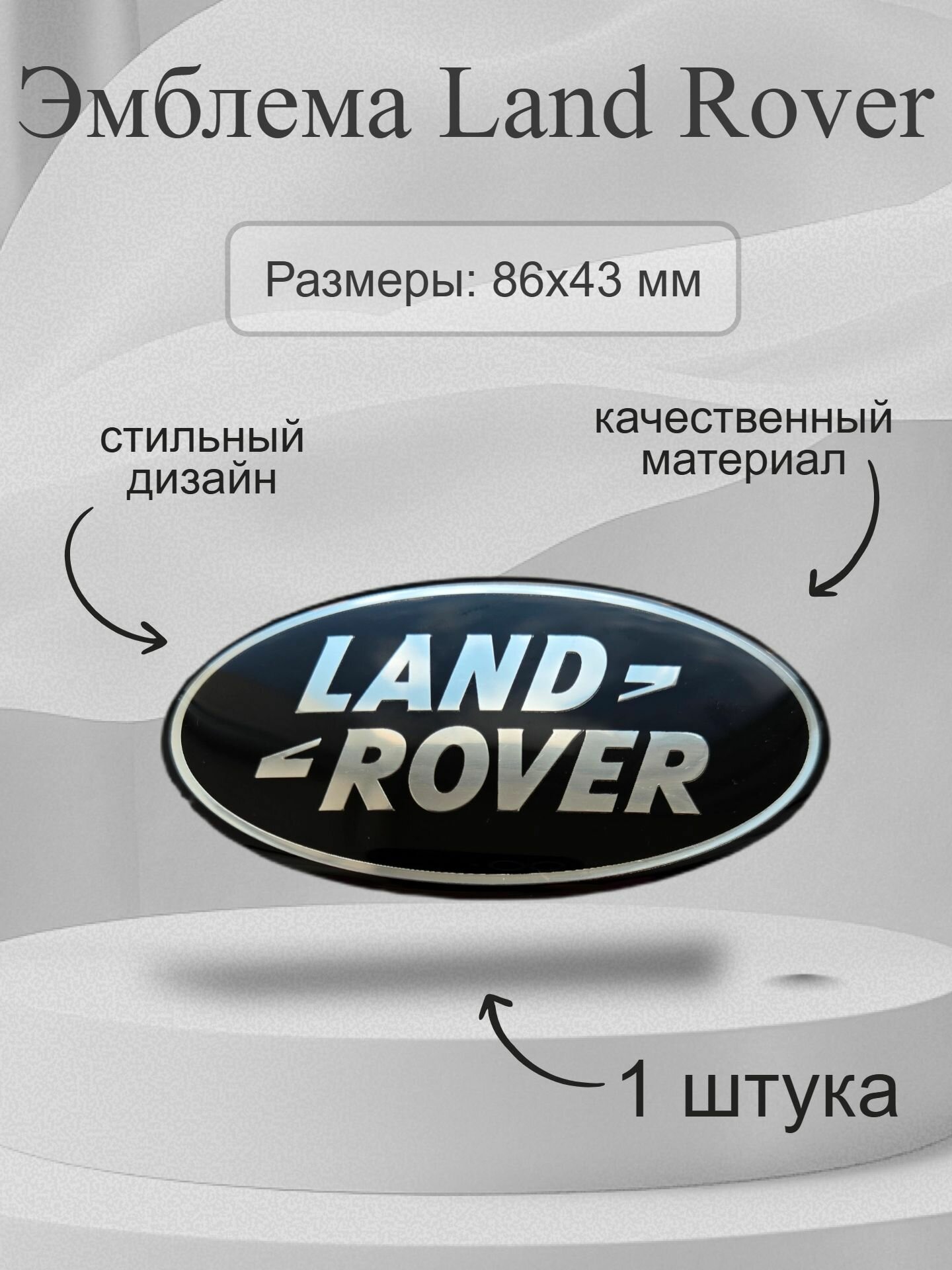 Эмблема/шильдик Land Rover