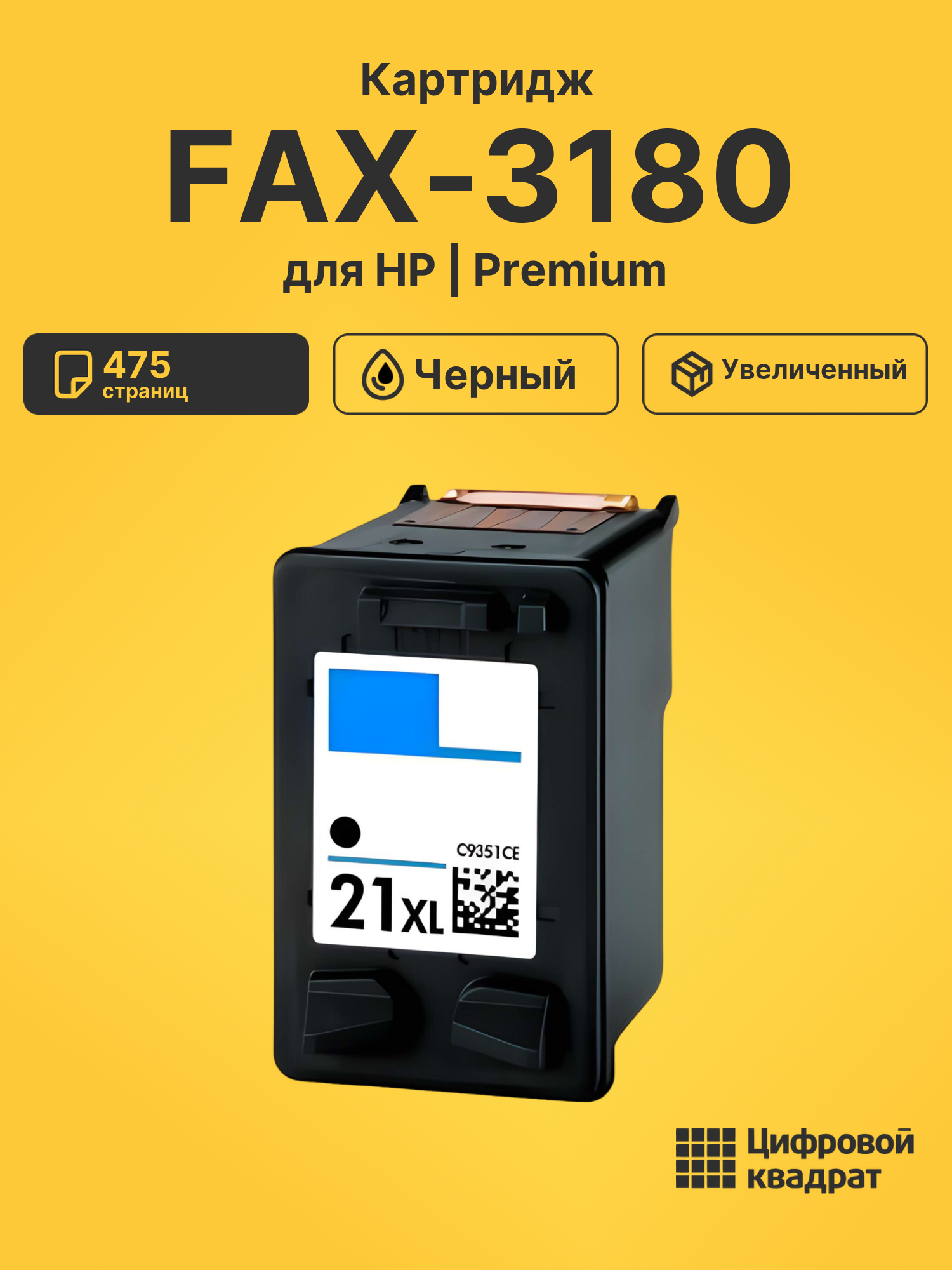 Картридж для HP FAX-3180 (21XL), DeskJet 3938, DeskJet 3940, DeskJet D1311, DeskJet D1320, DeskJet D1330