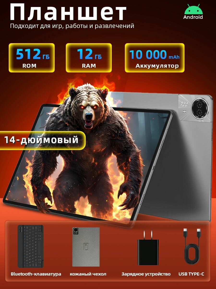 Планшет 14 дюймов 16/512 ГБ 4G две SIM IPS экран T616 10000 мАч Type-C