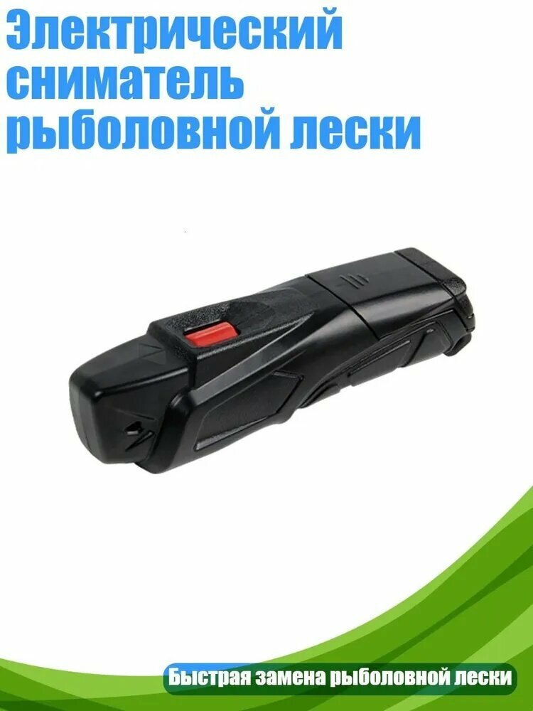 Электрический сниматель рыболовной лески