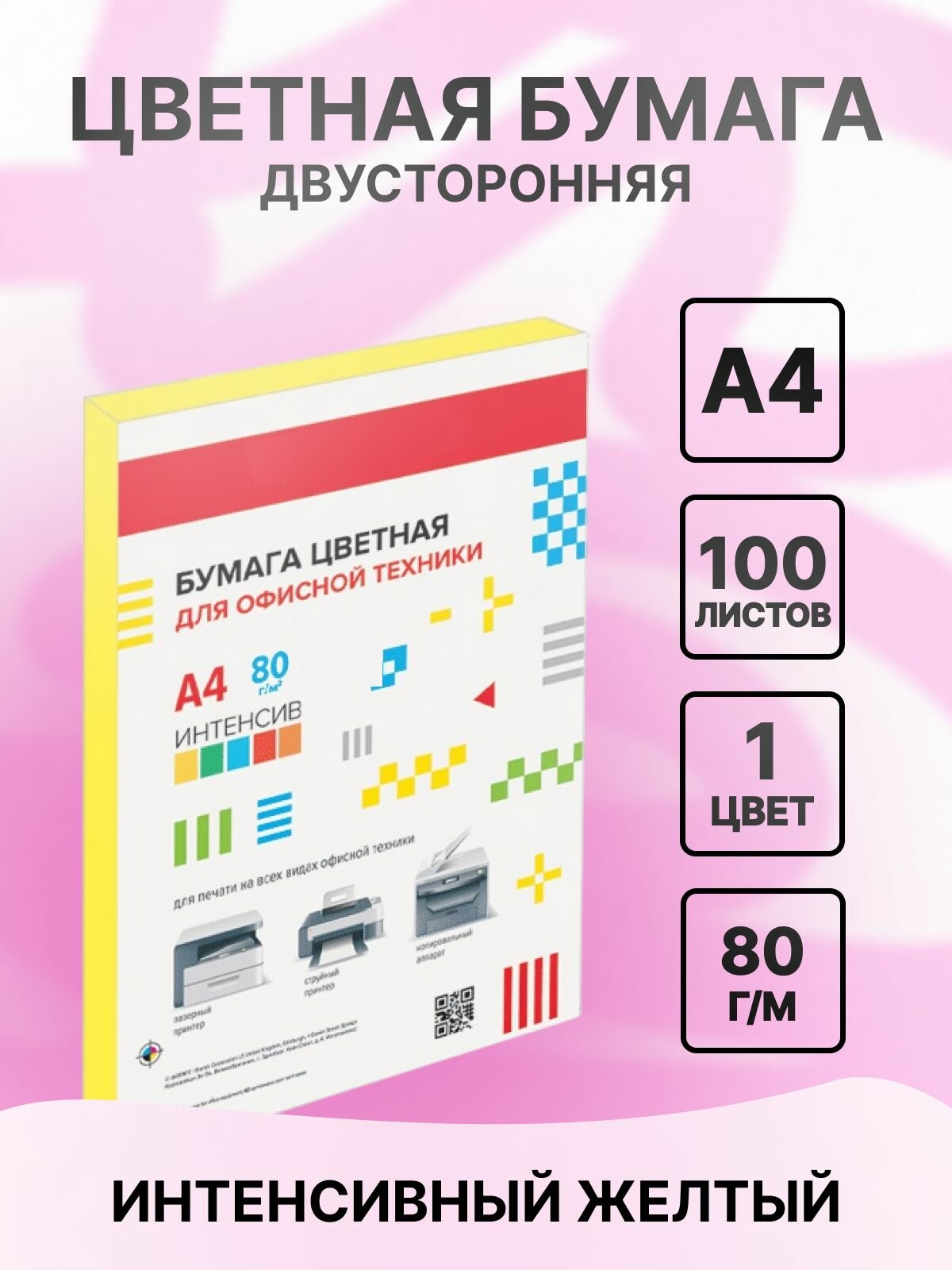 Бумага А4 для принтера "deVENTE", 100 листов 80 гр, цвет интенсивный желтый