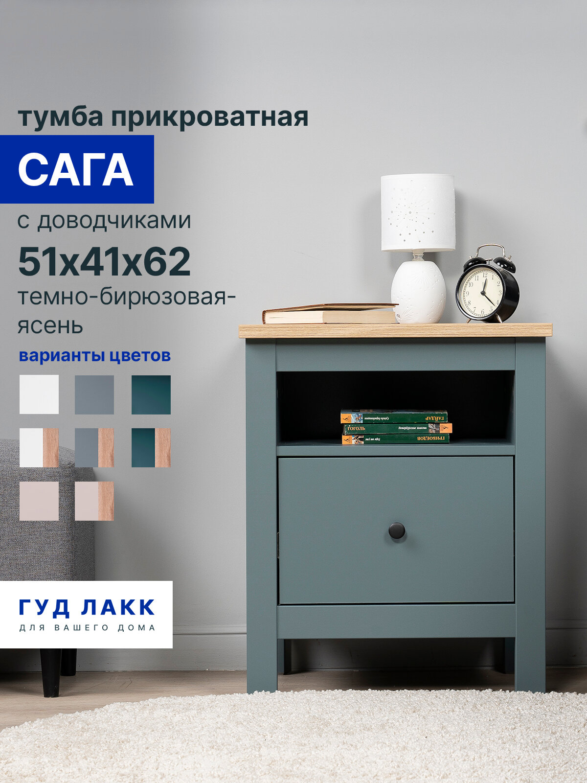Тумба прикроватная Гуд Лакк Сага, 1 ящик, 51х41х62 см, направляющие с доводчиком, темно-бирюзовая/ясень