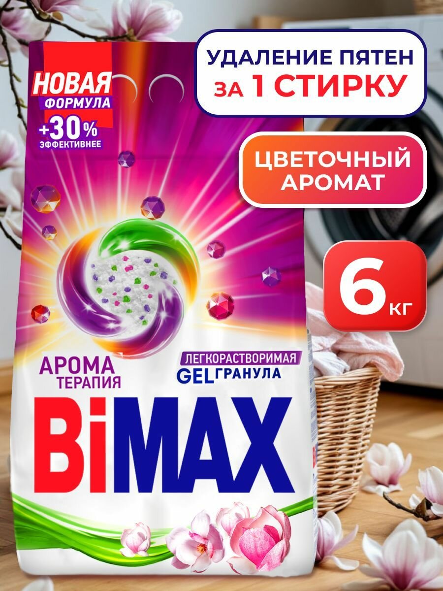 Стиральный порошок BiMax Color Automat, 40 стирок, 6 кг для цветного белья для автоматических стиральных машин