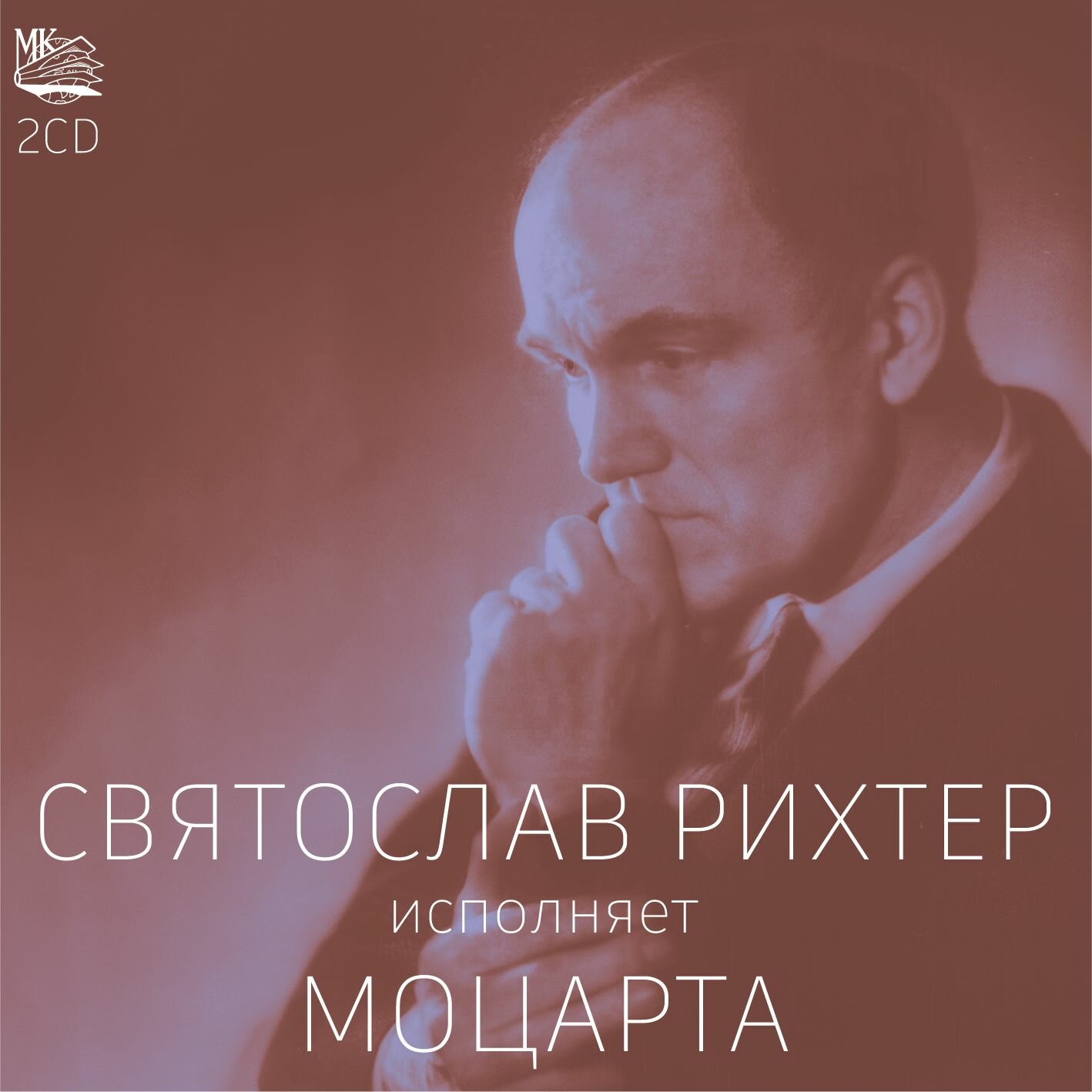 Святослав Рихтер исполняет Моцарта (Музыкальный диск на 2-х Аудио-CD)