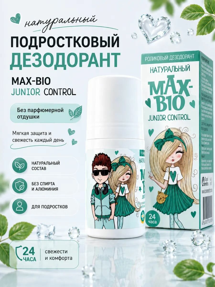 Натуральный дезодорант для детей и подростков MAX-BIO "JUNIOR CONTROL детский дезодорант био дезодорант для подростков