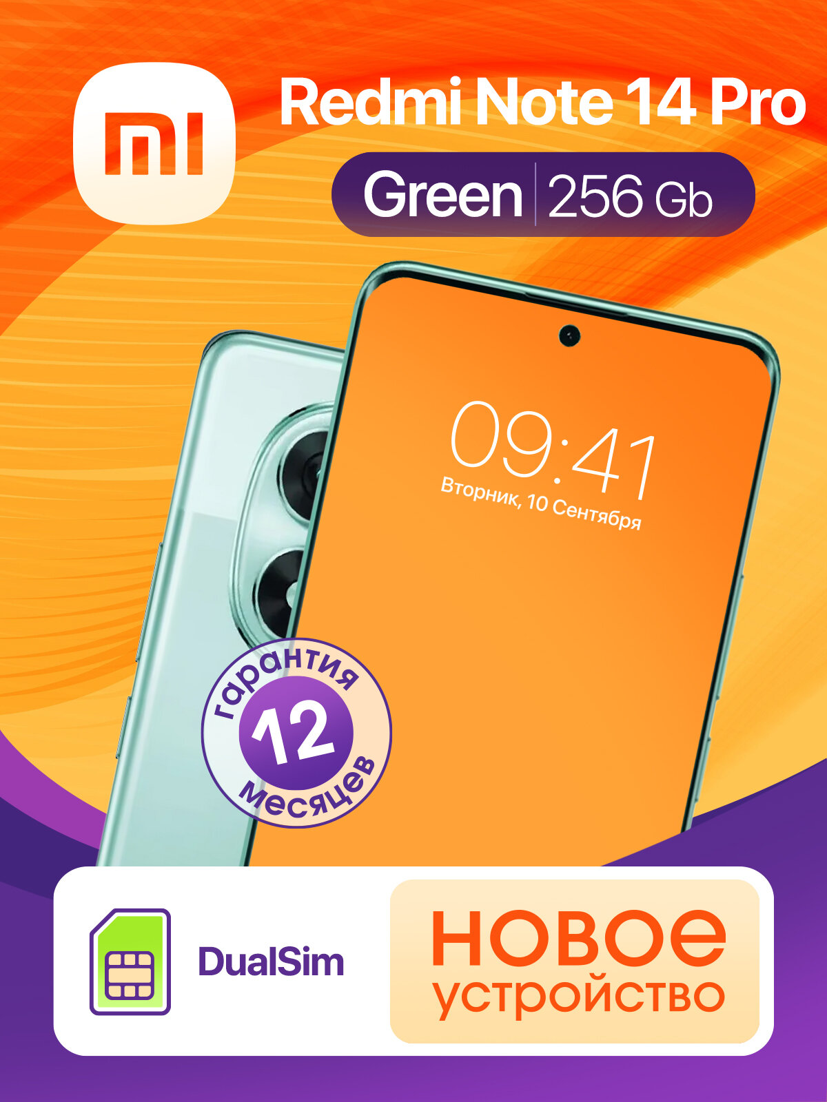 Смартфон Xiaomi Redmi Note 14 Pro 5G, 8/256GB, Green