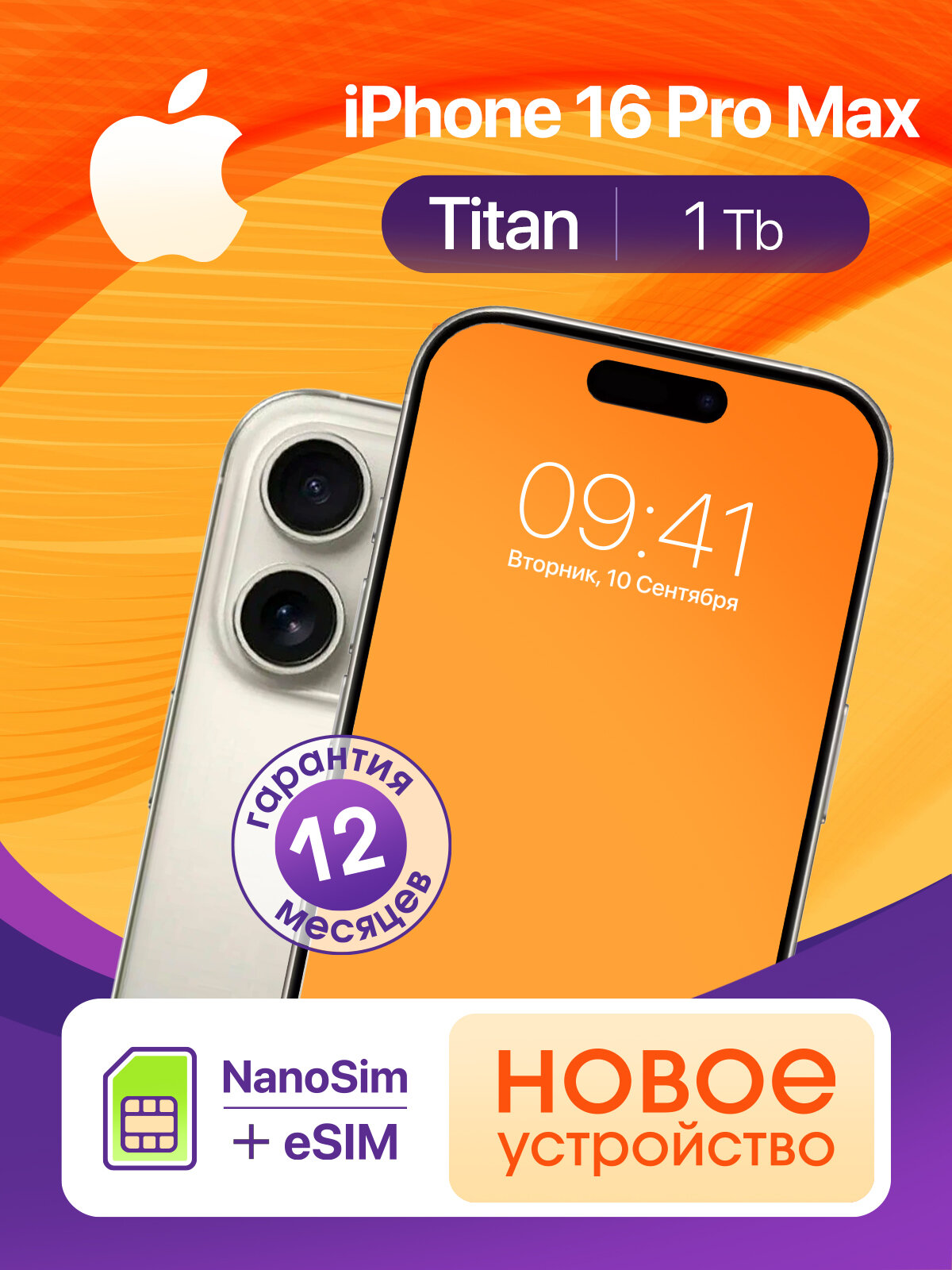 Смартфон Apple iPhone 16 Pro Max, 1TB, Natural Titanium, 6.9" OLED, NFC