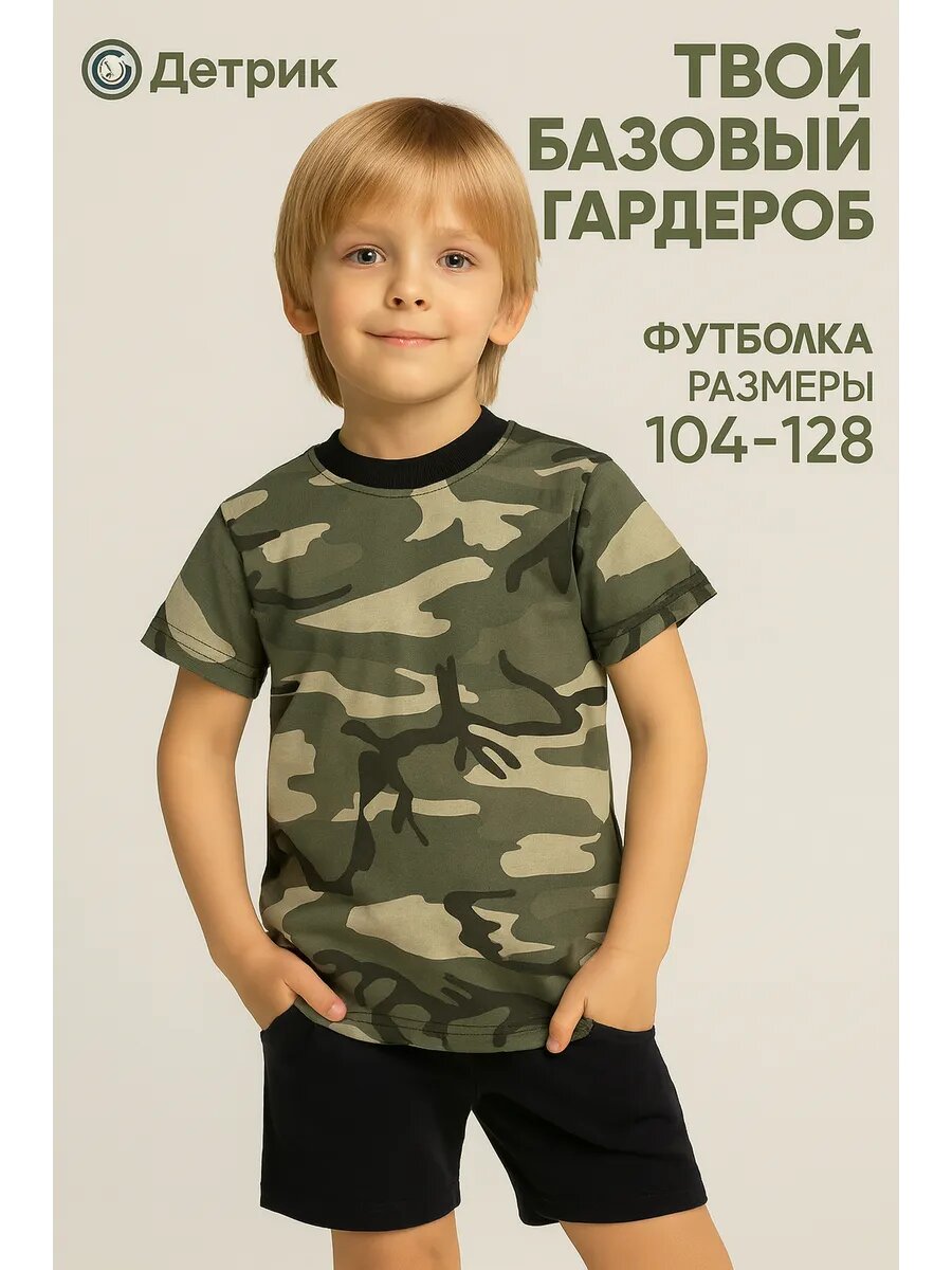 Футболка Базовая коллекция