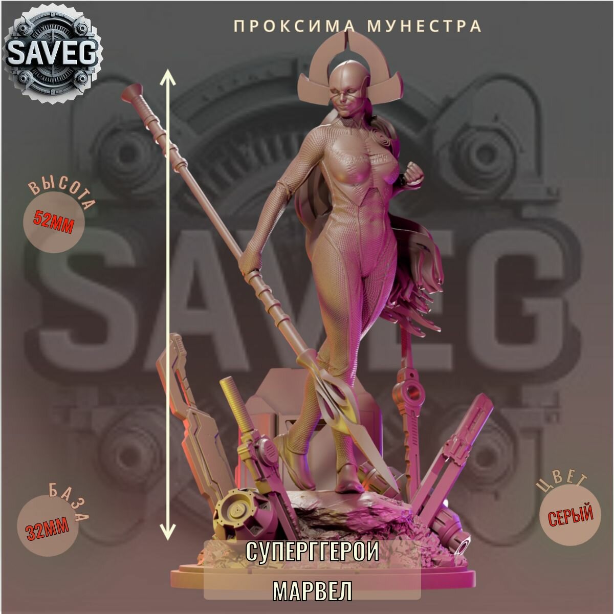 Проксима Мунестра миниатюры из набора Marvel
