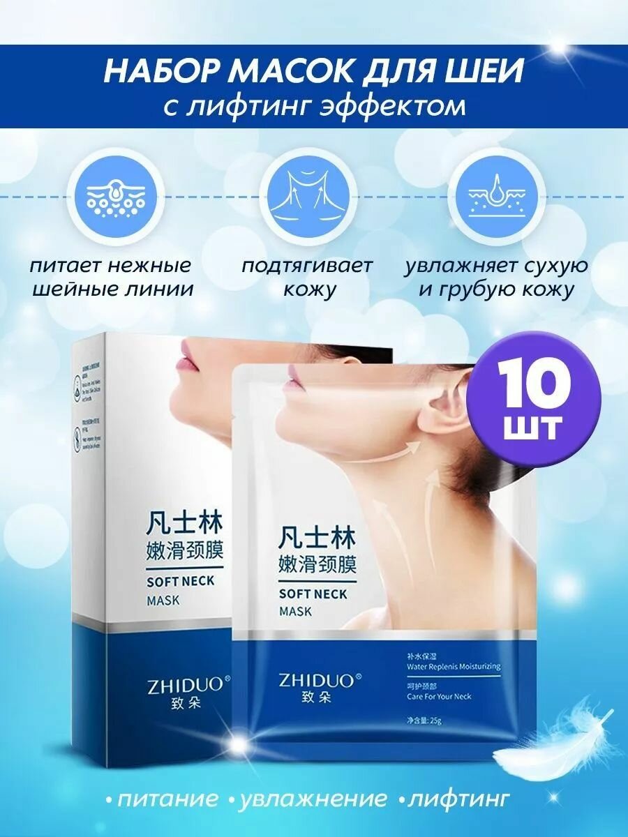 ZHIDUO Маска косметическая