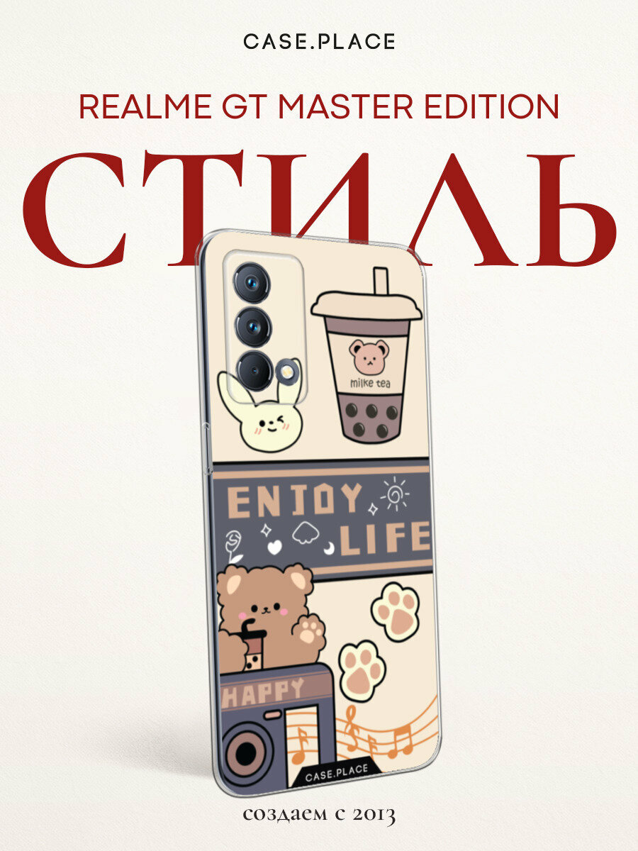 Чехол на Realme GT Master Edition / Реалми GT Мастер Эдишн с принтом "Enjoy life 1"