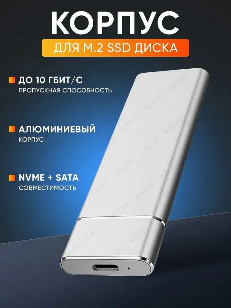 Корпус для SSD M2 NVMe и SATA дисков / бокс для ssd m2 с Type-C