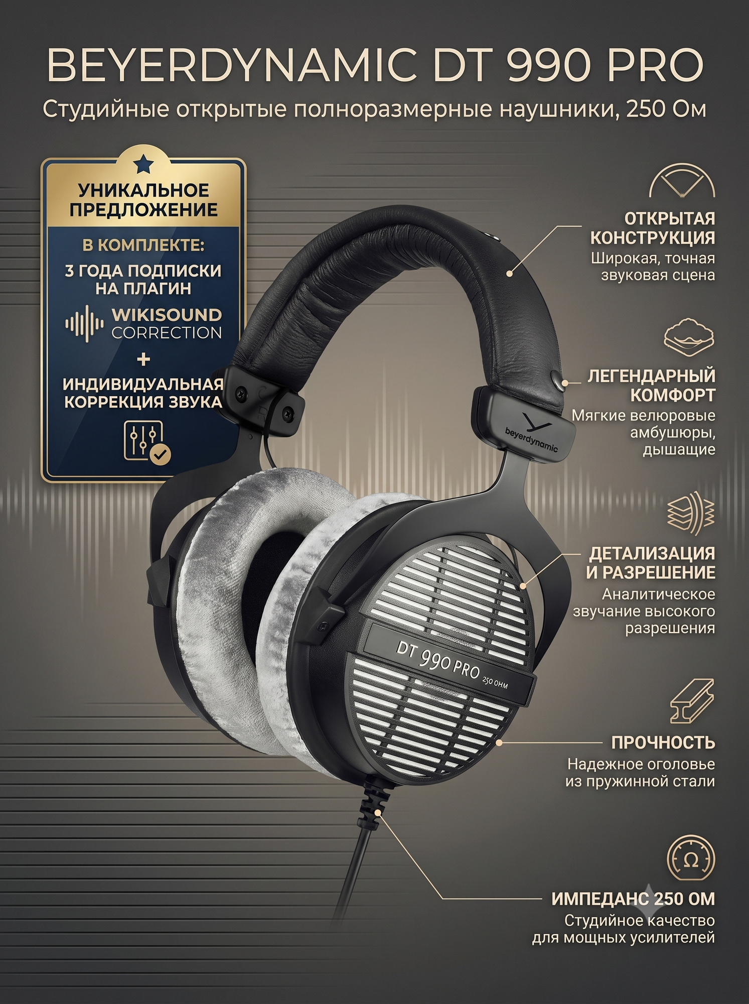 Beyerdynamic DT 990 PRO - с индивидуальной коррекцией Студийные открытые полноразмерные наушники, 250 ом, черный