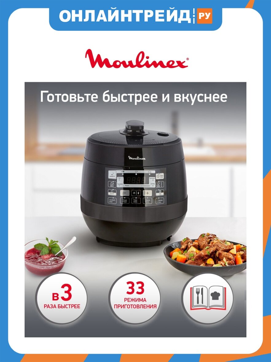 Мультиварка-скороварка Moulinex Quickchef CE430832, 5 л, серебристая/черная