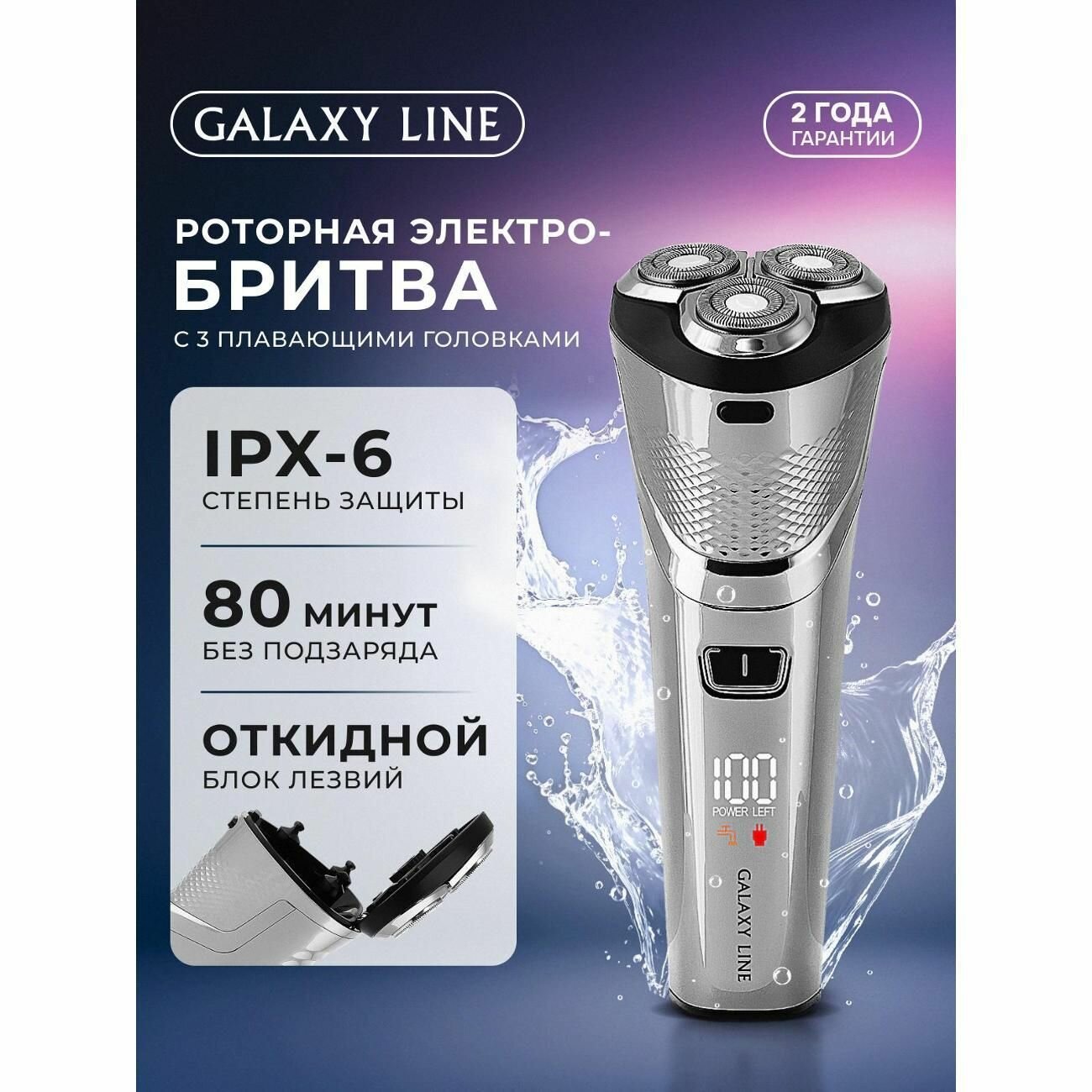Электробритва мужская Galaxy LINE GL 4211