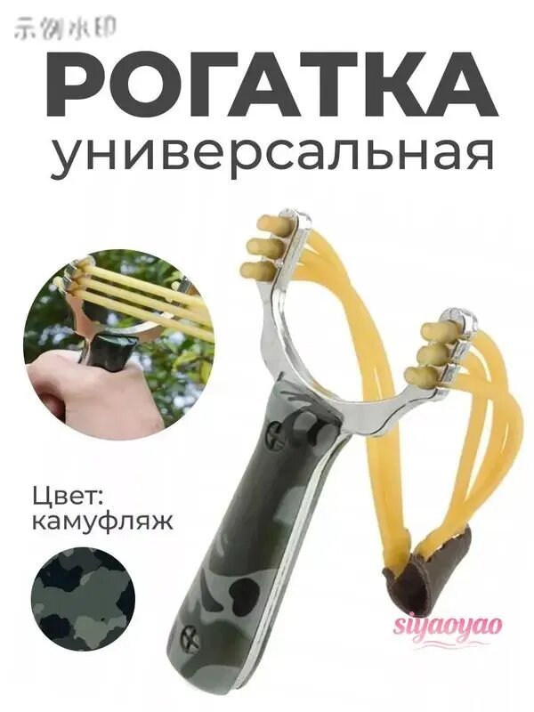 Мощная рогатка с тройными ремнями безопасности, камуфляж, универсальная