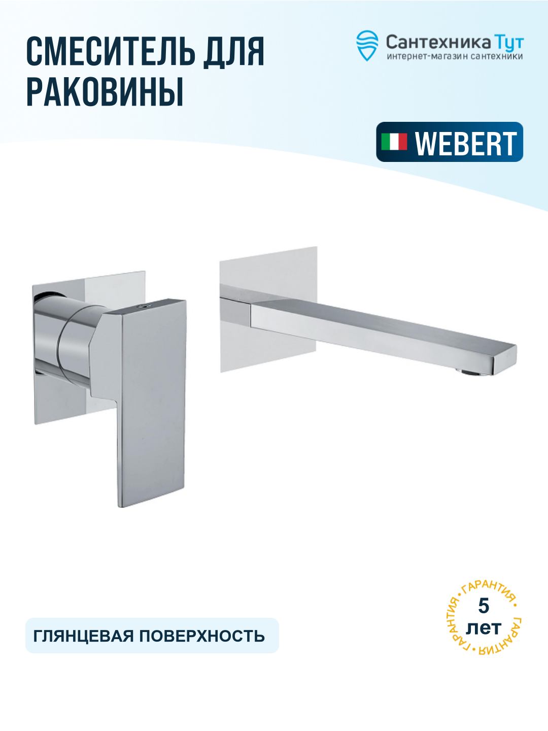 Смеситель для раковины Webert Pegaso PE830606015 хром, рычажное управление, латунь