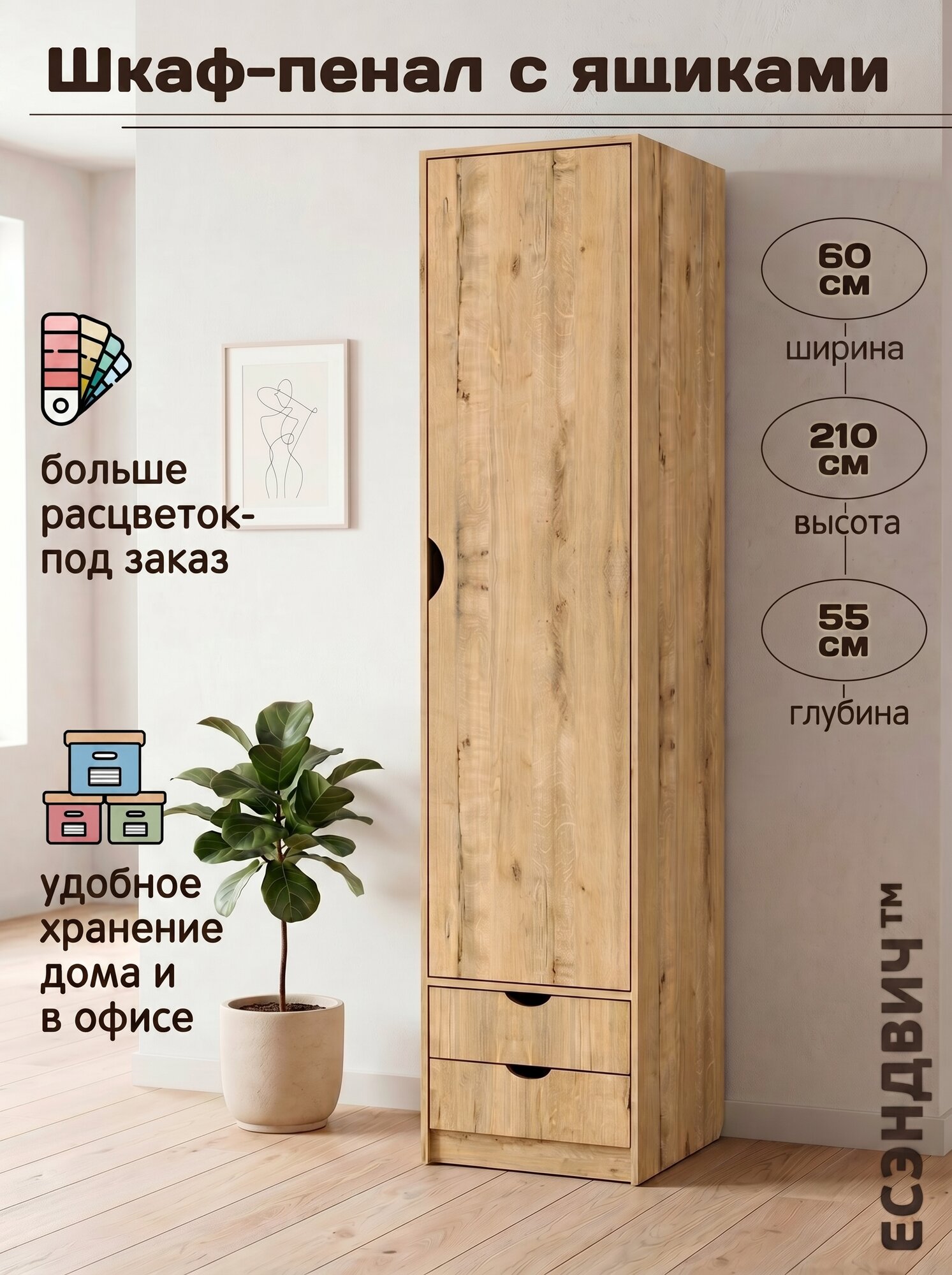 Есэндвич Grand Лаворо 24 Шкаф-пенал 60х210х55 см (Дуб бунратти), с полками и ящиками