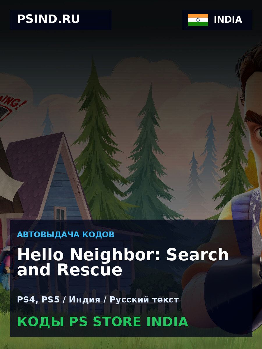 Hello Neighbor: Search and Rescue PS4, PS5 — PlayStation Store Индия, цифровая версия