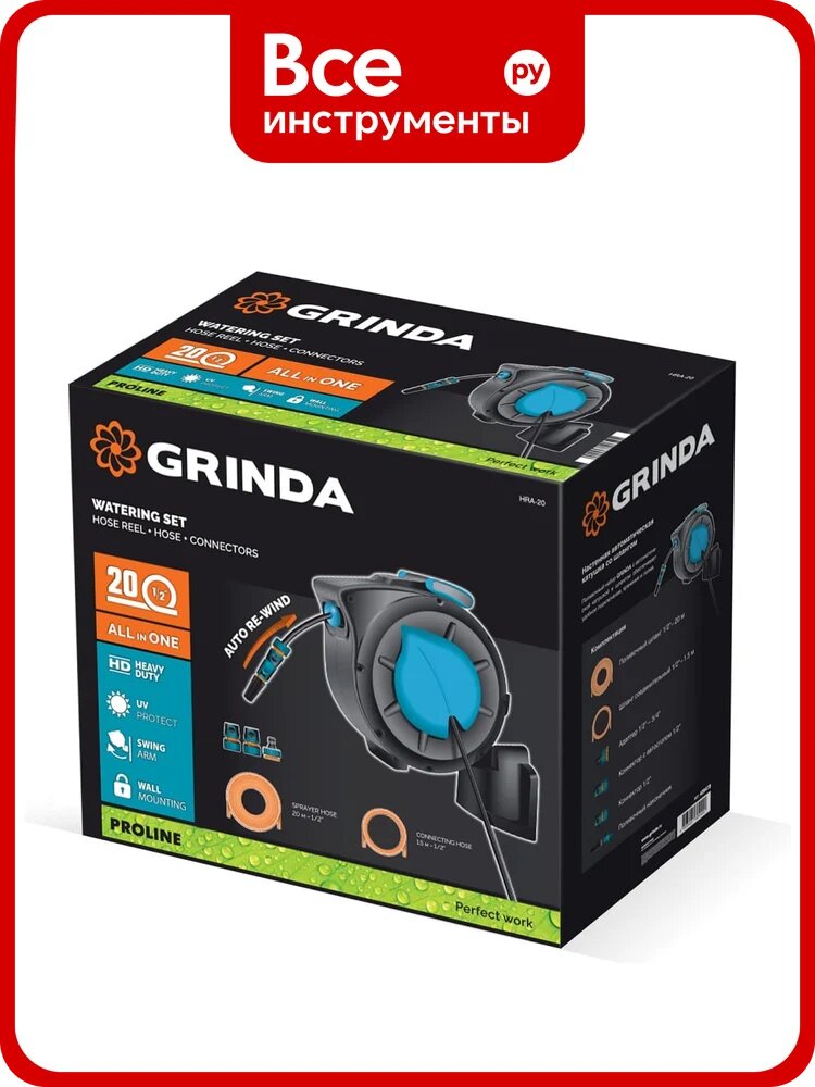 Катушка автоматическая Grinda HRA-20, шланг 20м x 1/2, на поворотном кронштейне настенная, поливочный набор 4 предмета,