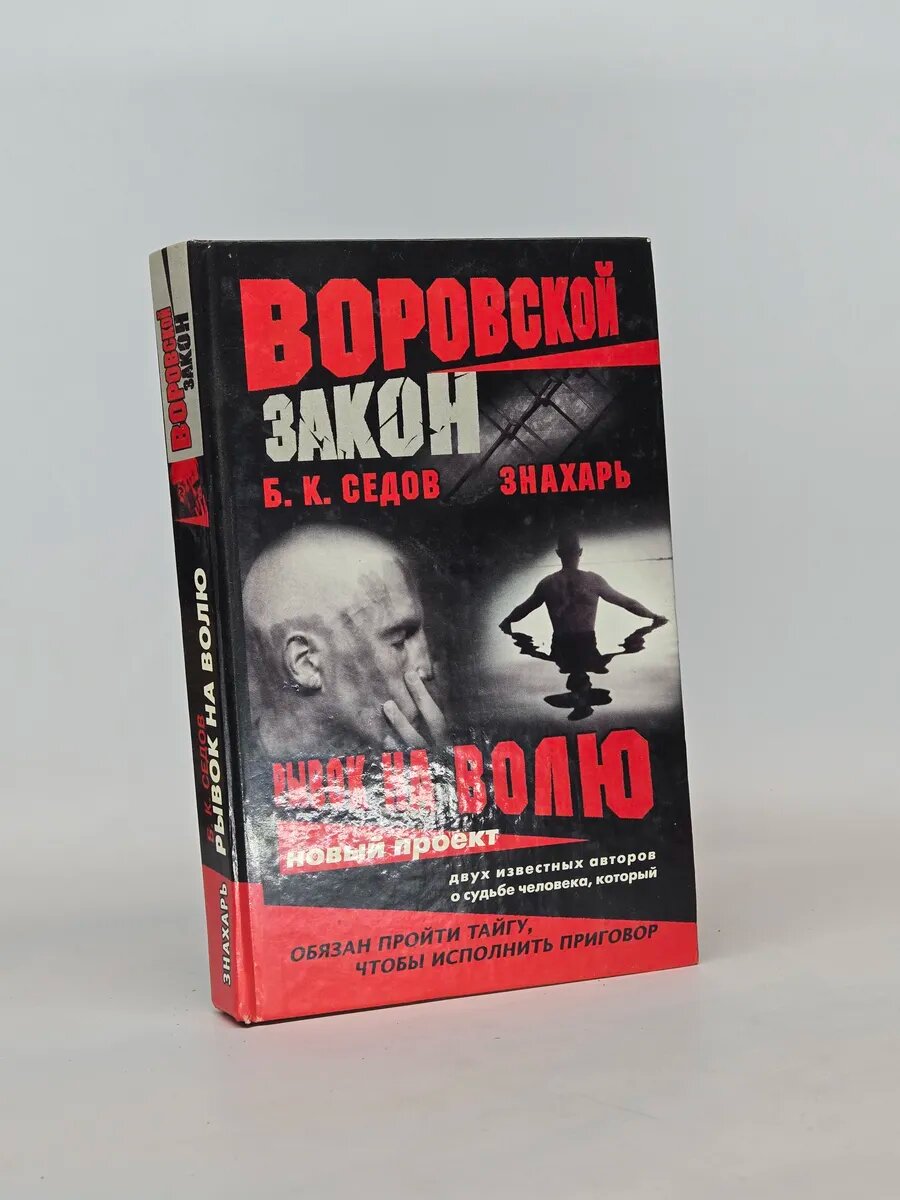 Воровской закон