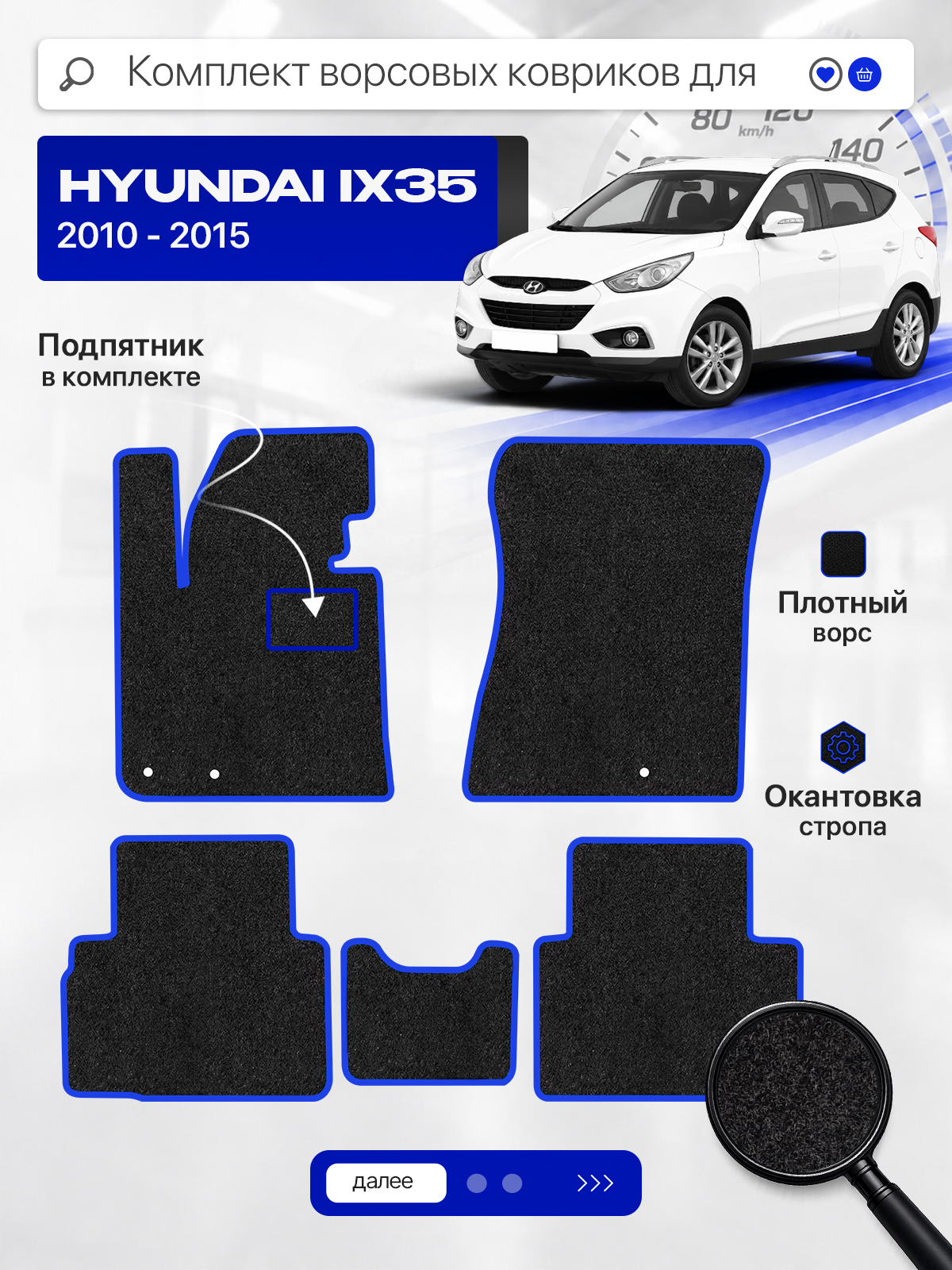 Ворсовые коврики классик для HYUNDAI IX35 2010-2015 Левый руль, черный с синим кантом ( Хендай Ай Икс 35 2010-2015, Хендэ Ай Икс 35 2010-2015, Хюндай Ай Икс 35 2010-2015 )