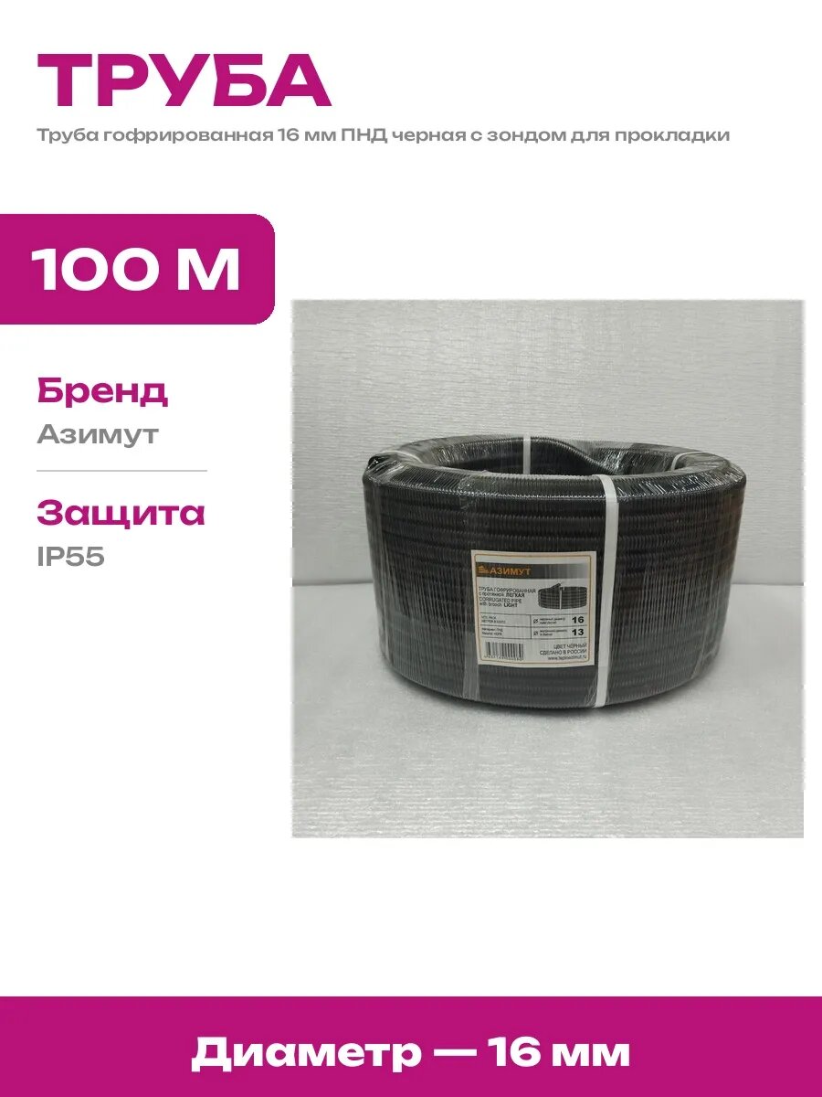 Труба гофрированная ПНД 16 мм с зондом для кабеля 100 метров