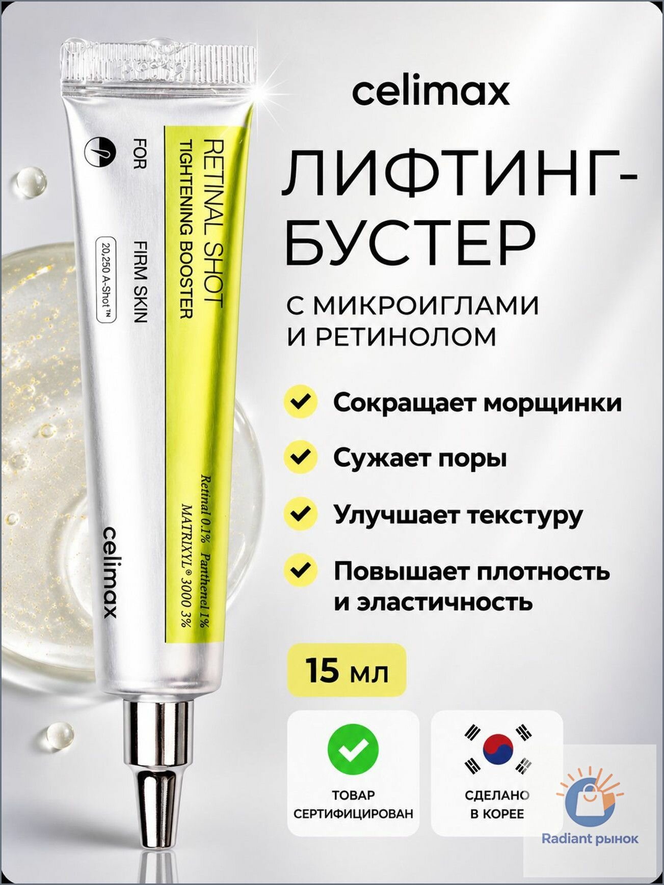 Крем-бустер с ретиналем для лица Celimax The Vita-A Retinal Shot Tightening Booster