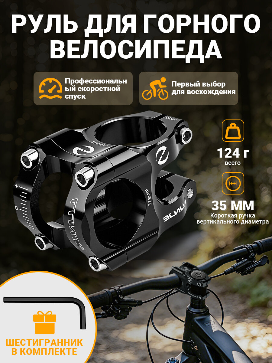 Вынос руля для горного велосипеда 31.8 мм короткий, алюминиевый вынос МТБ (MTB) для велосипеда, тюнинг и запчасти