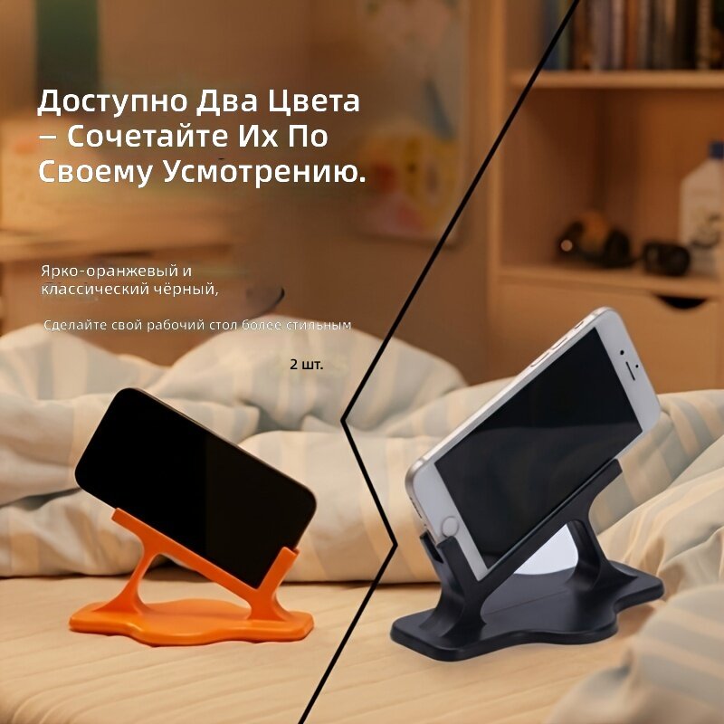 Эргономичный держатель для телефона для лежания на боку, 2 шт, оранжевый + черный