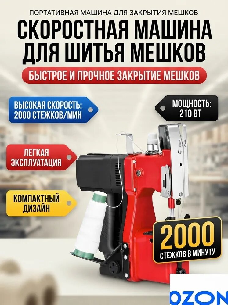 Мешкозашивочная машина GK9-710 для упаковки с высокой производительностью