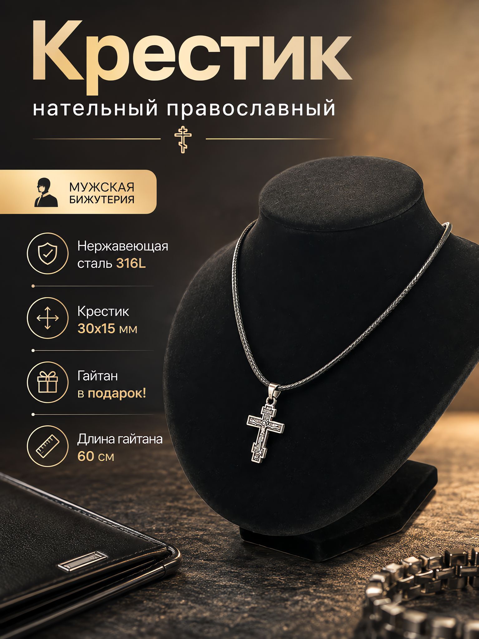 Крестик