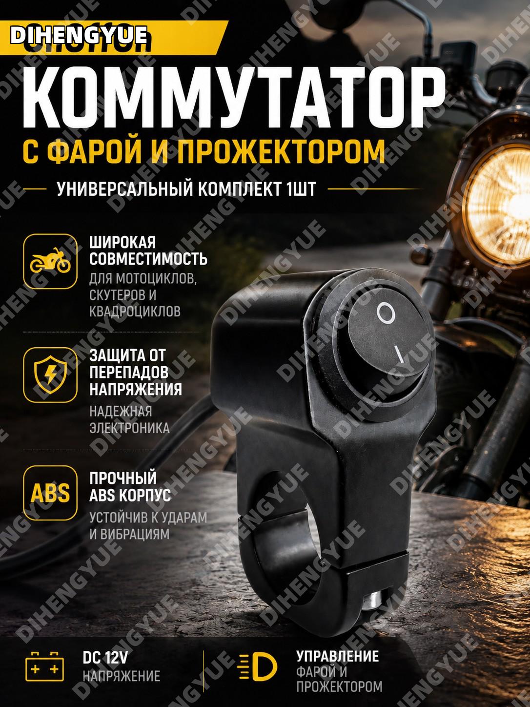 Коммутатор OnOffOn с фарой и общим прожектором ABS DC12V 1шт для мотоцикла, скутера и квадроцикла защита от скачков