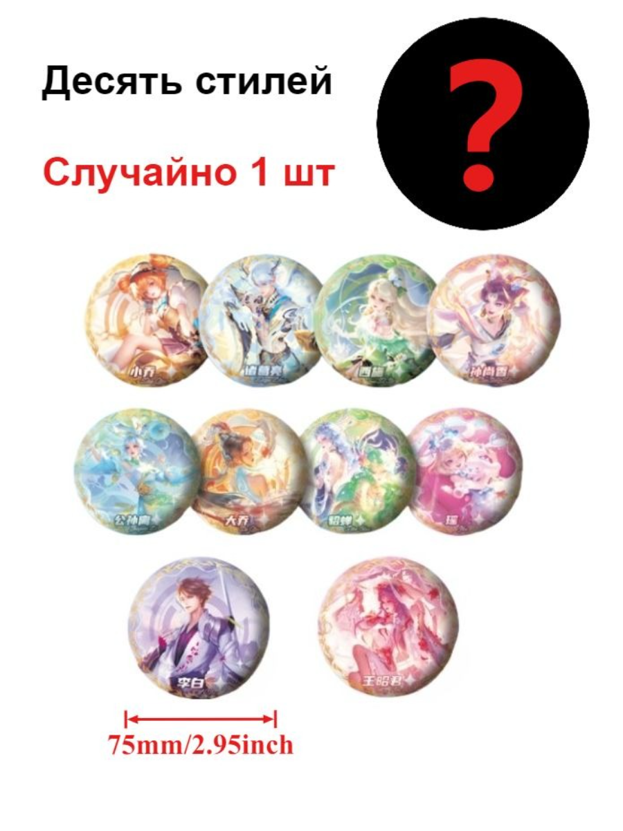 Знак броши короля славы, диаметр 75 мм, случайный 1 шт