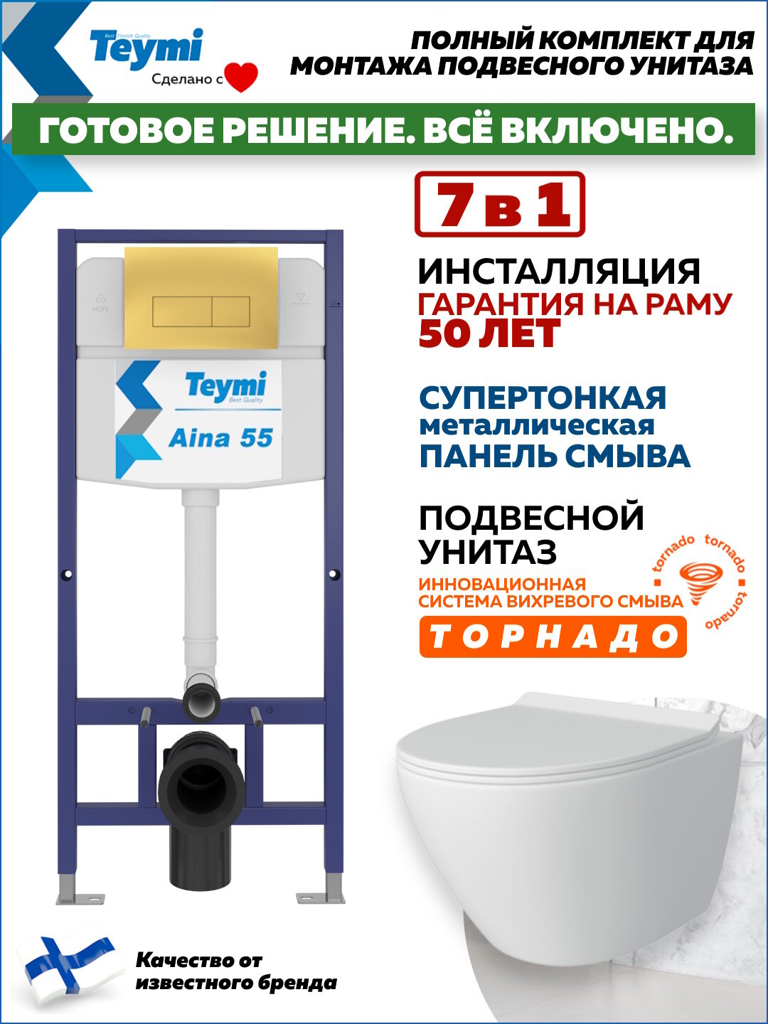 Инсталляция с унитазом комплект 7 в 1 Teymi унитаз подвесной безободковый торнадо Lina Pro Vortex кнопка золото F16142