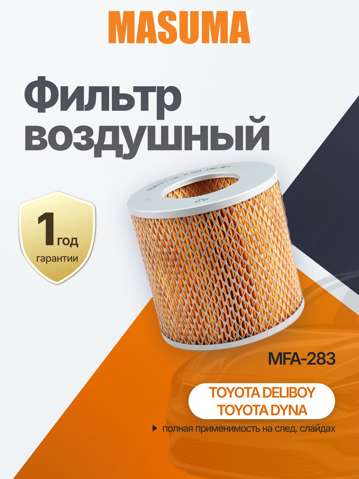 Фильтр воздушный для TOYOTA