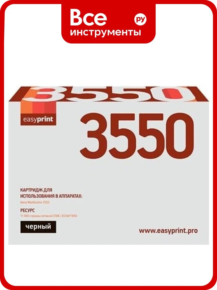 Картридж EasyPrint (106R01531) для Xerox WorkCentre 3550 (11000 стр.) черный, с чипом LX-3550