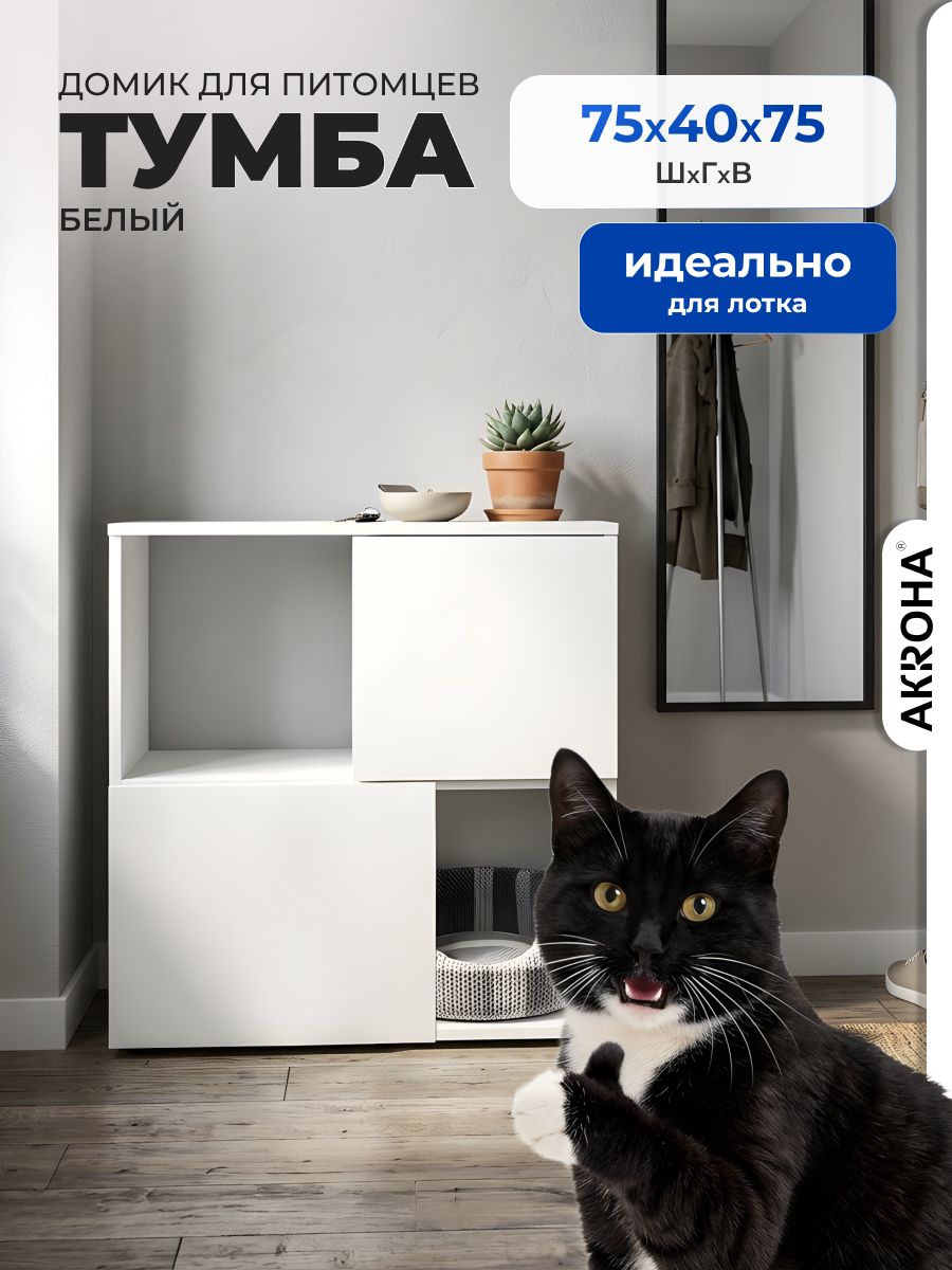 Лоток домик для кошек закрытый белый