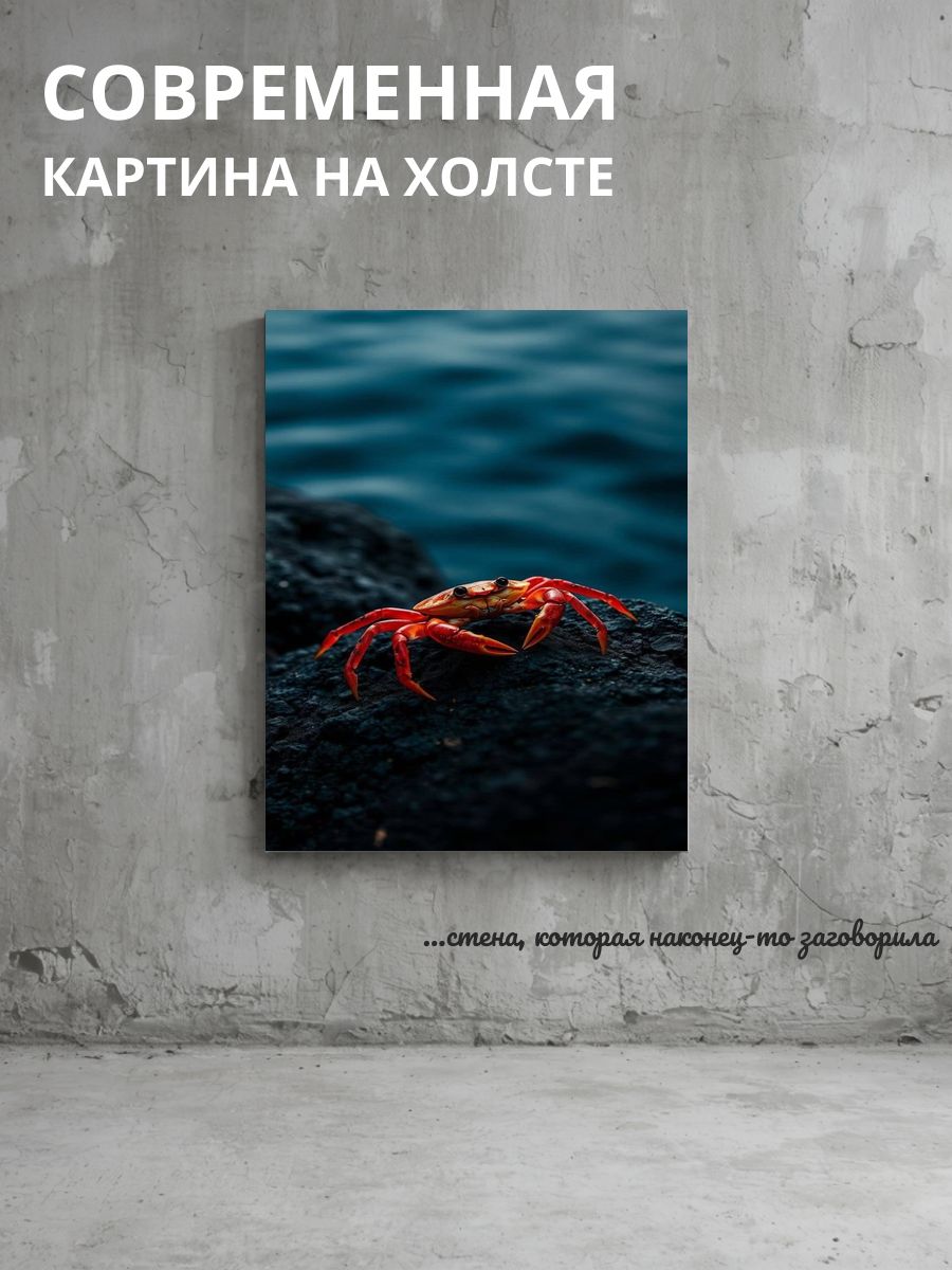 Картина на холсте Краб 50x70 см