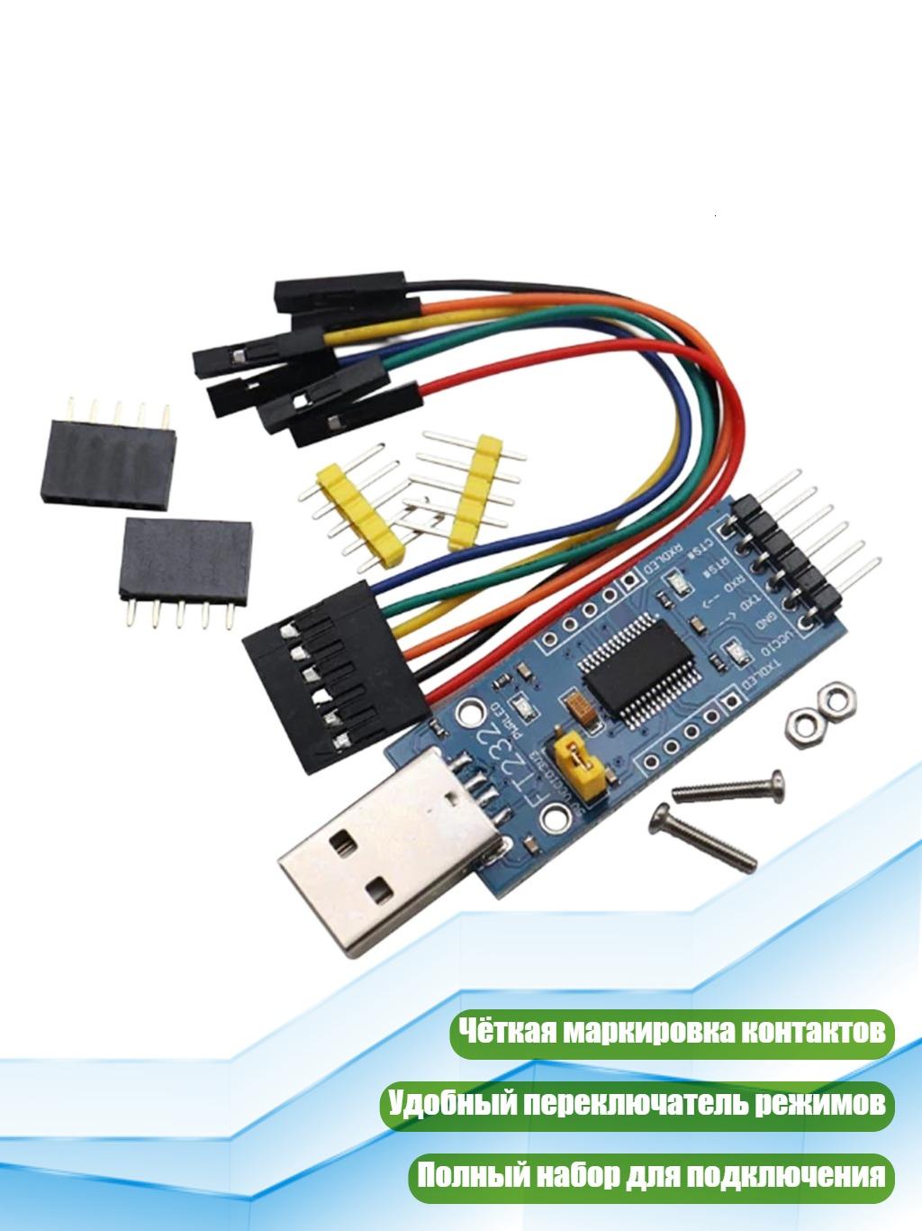 Плата USB-связи с разъёмом для прошивки