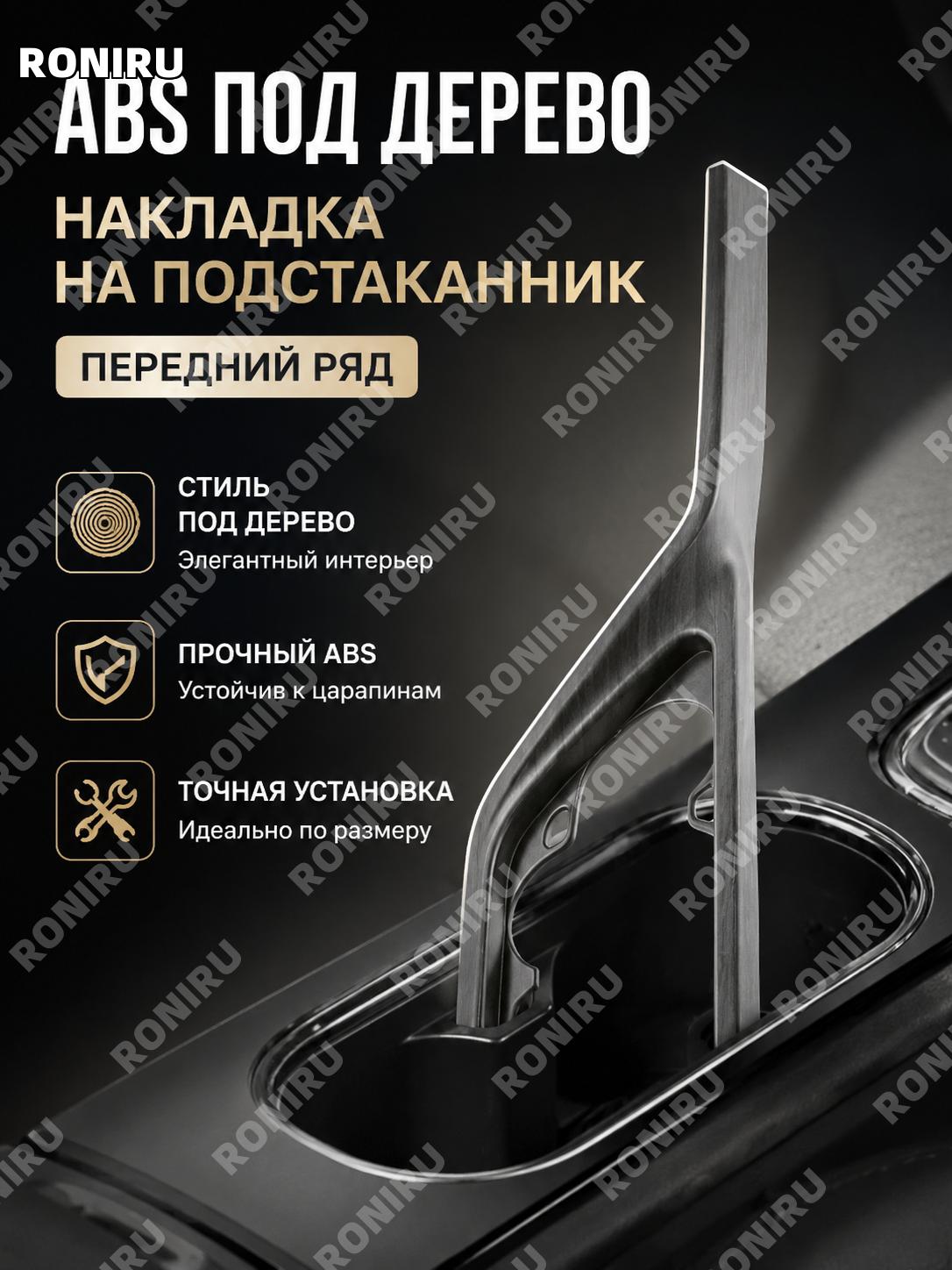 Передний подстаканник ABS под дерево для Kia Niro 22, передняя водяная чашка, накладка зоны подстаканника в салон