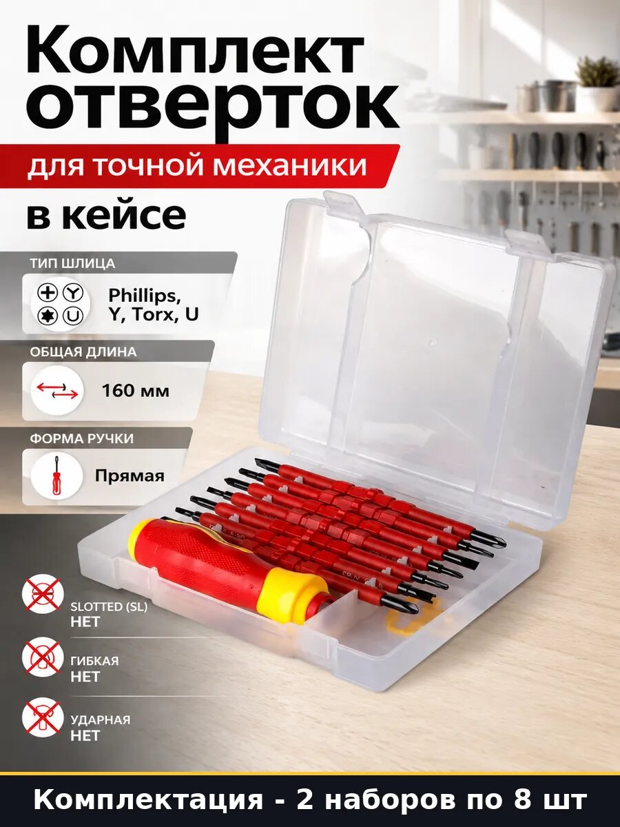 Набор отверток диэлектрических 16 предметов в кейсе Phillips
