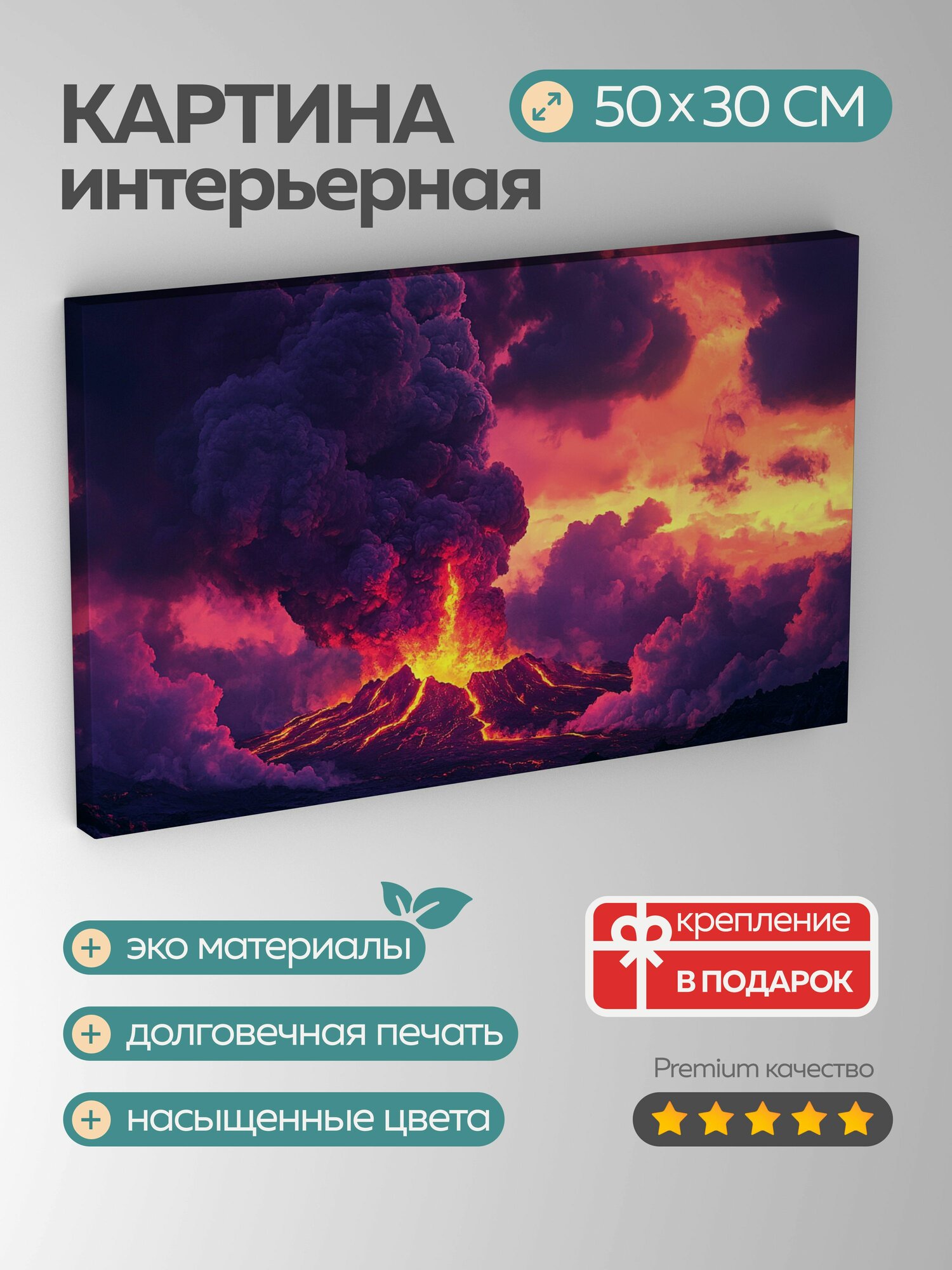 Картина на холсте интерьерная 50х30 см, вулкан, извержение, сумерки, расплавленная лава, темнеющее небо, столбы дыма