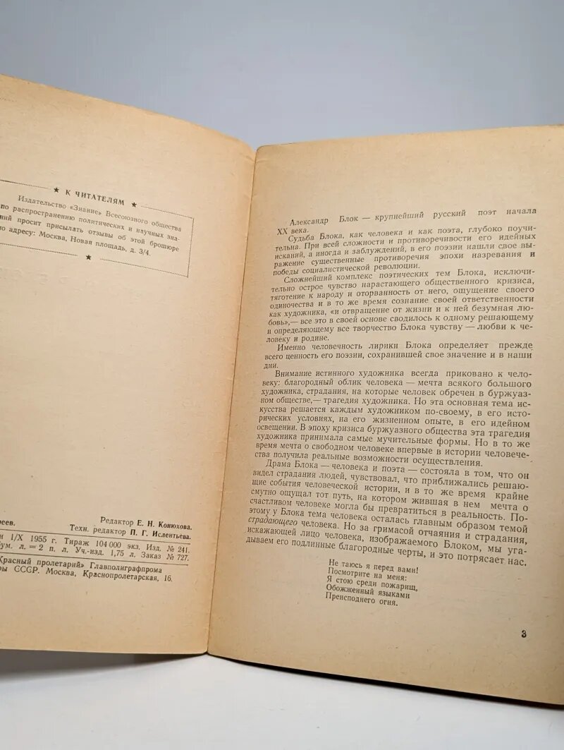 Александр Блок Тимофеев Леонид Иванович, Блок Александр Александрович 1955 — фото 1