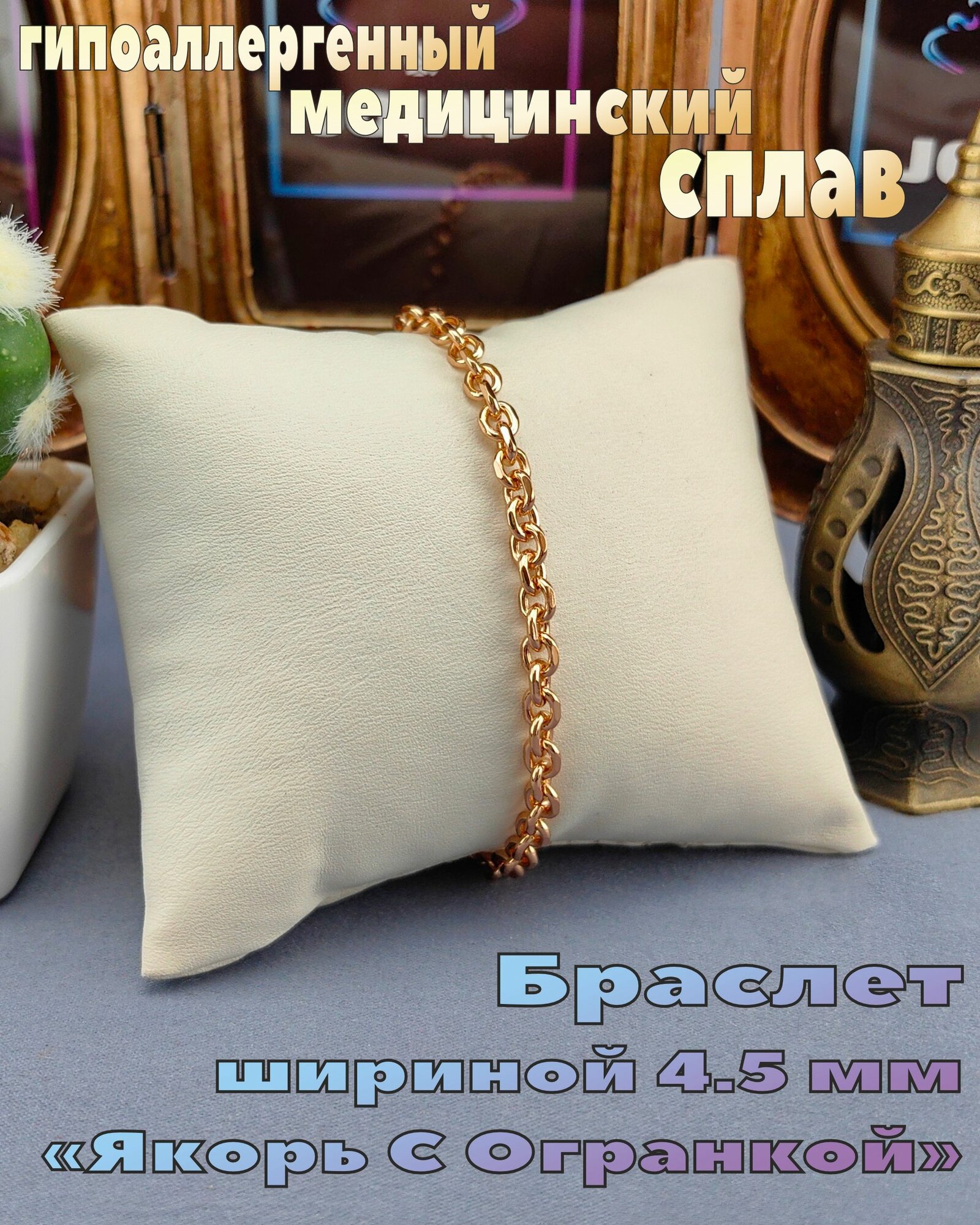 Браслет-цепочка